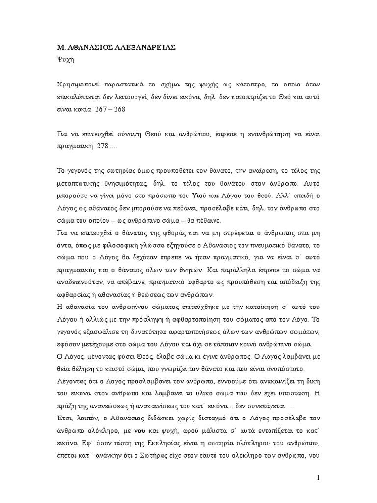 ΑΝΘΡΩΠΟΛΟΓΙΑ ΠΑΤΡΟΛΟΓΙΑ | PDF