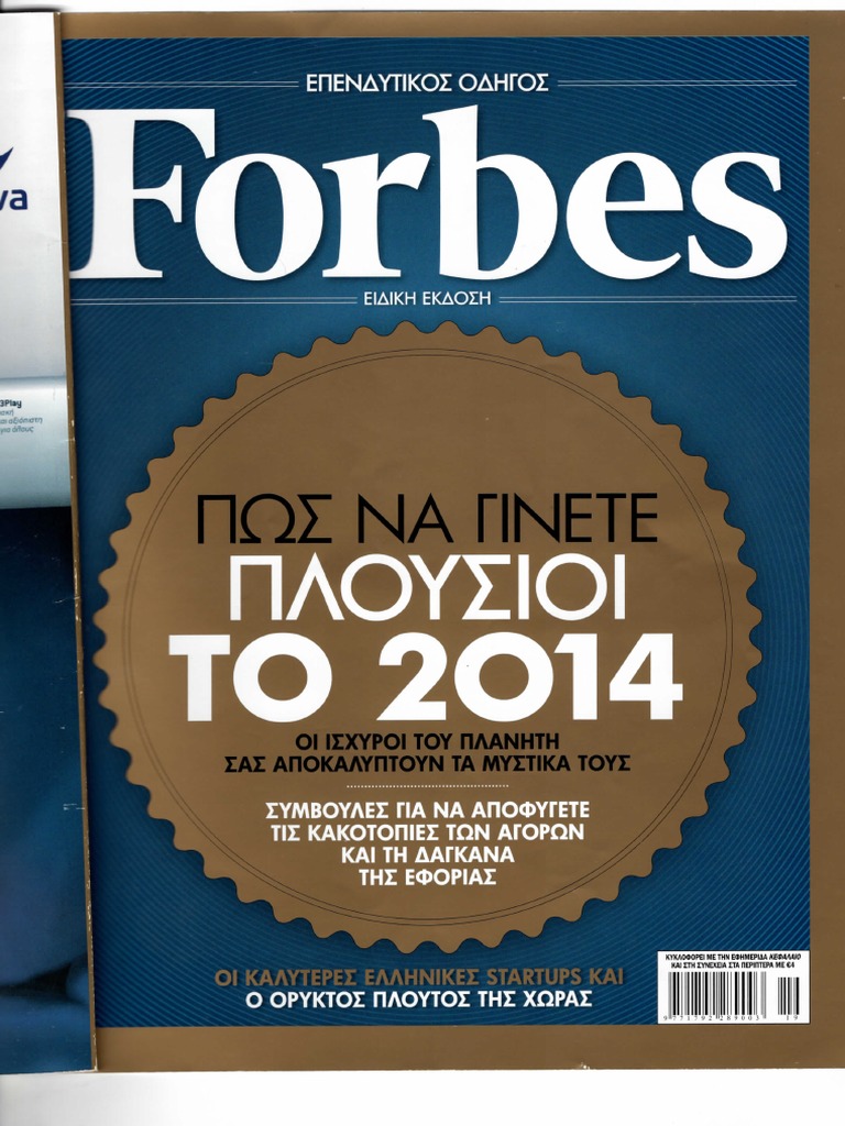 Forbes 2014-Επενδιτικος Οδηγος | PDF