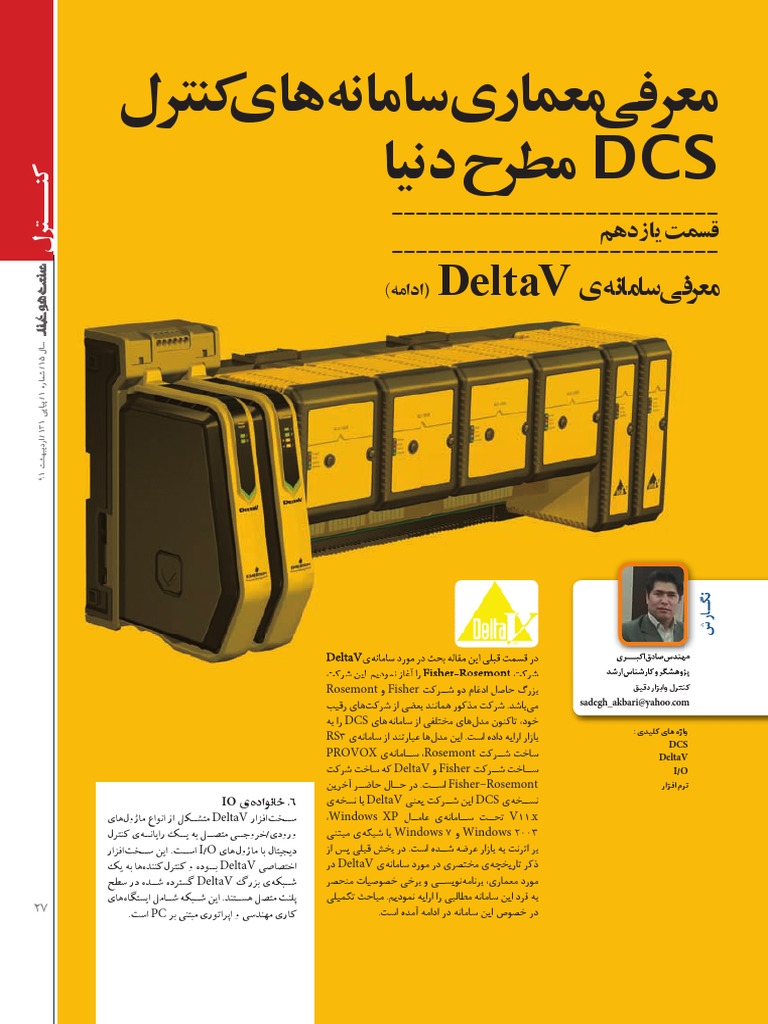 DeltaV Control Systems Overview | PDF