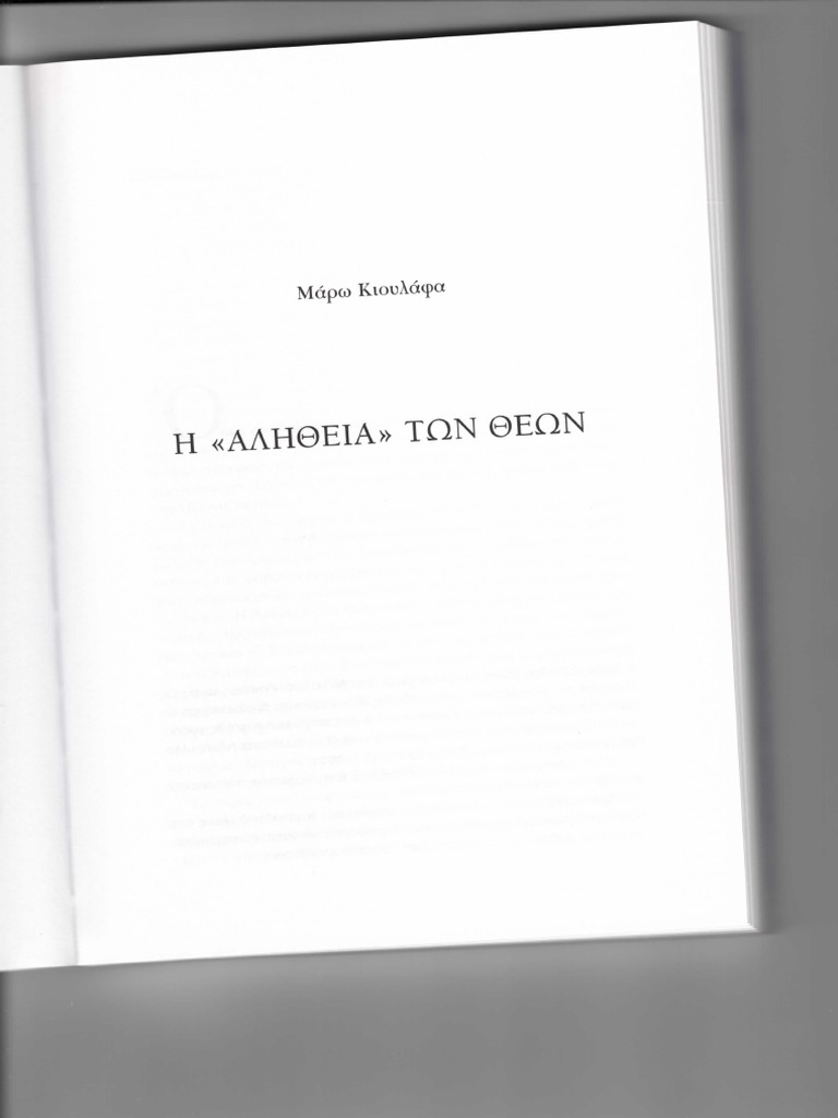 Η Αληθεια των θεων | PDF
