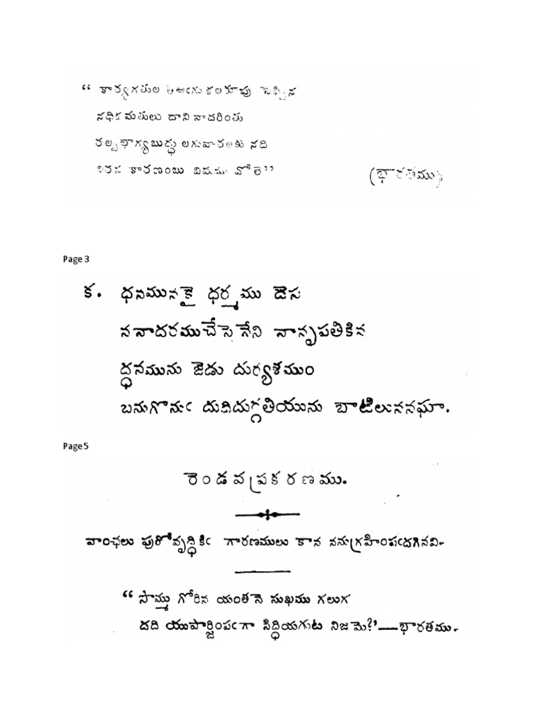 Poems Bharatham | PDF