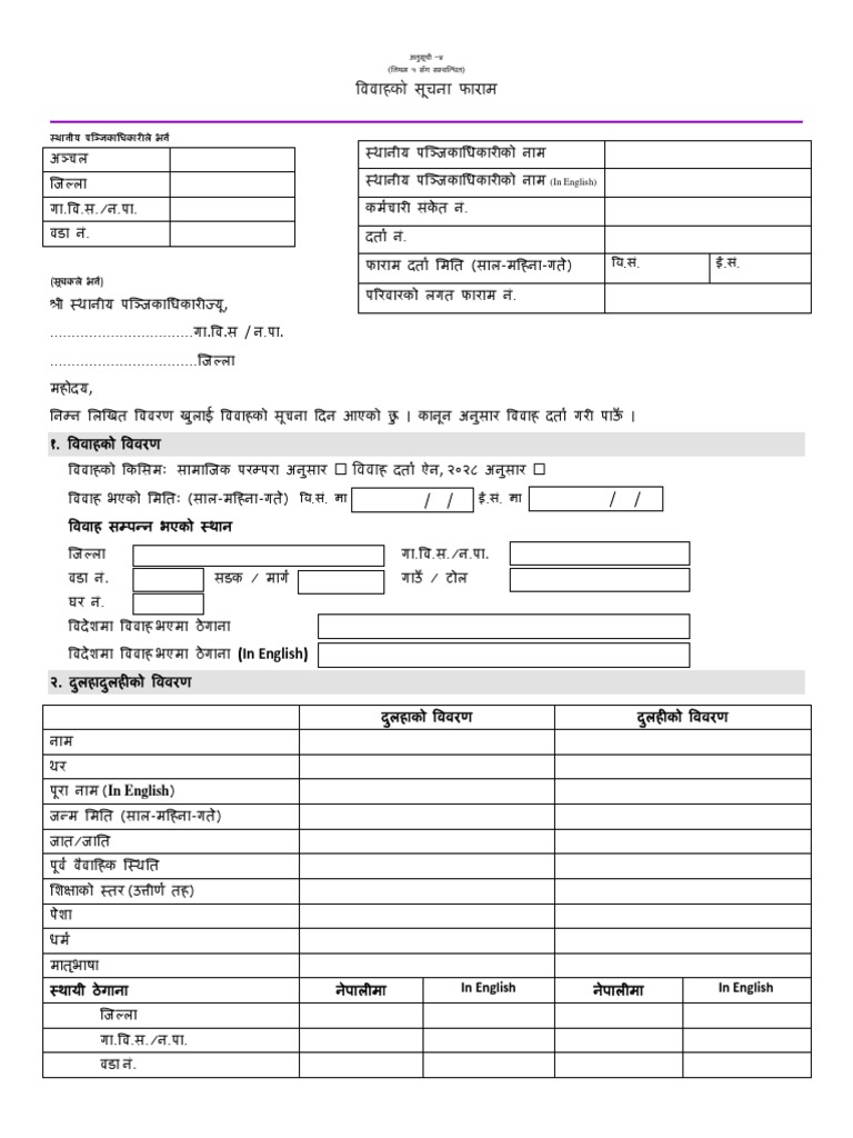 विवाह दर्ता फारम PDF | PDF