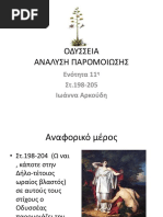ΡΑΨΩΔΙΑ α 26-108 | PDF