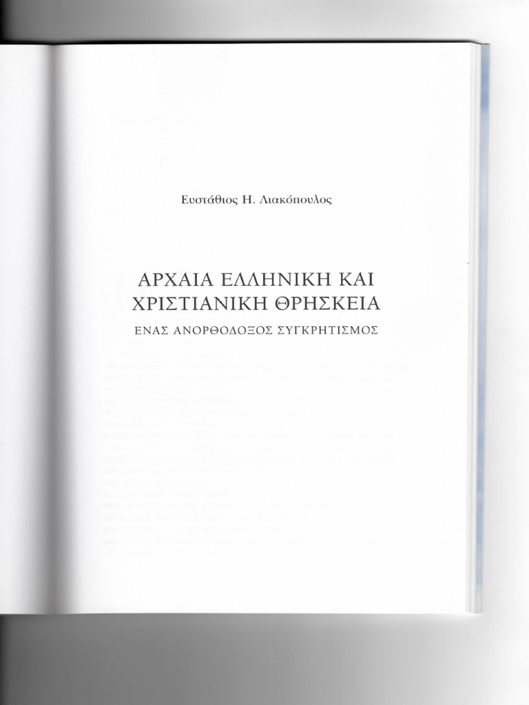 Αρχαια Ελληνικη Θρησκεια Και Χριστιανισμος | PDF