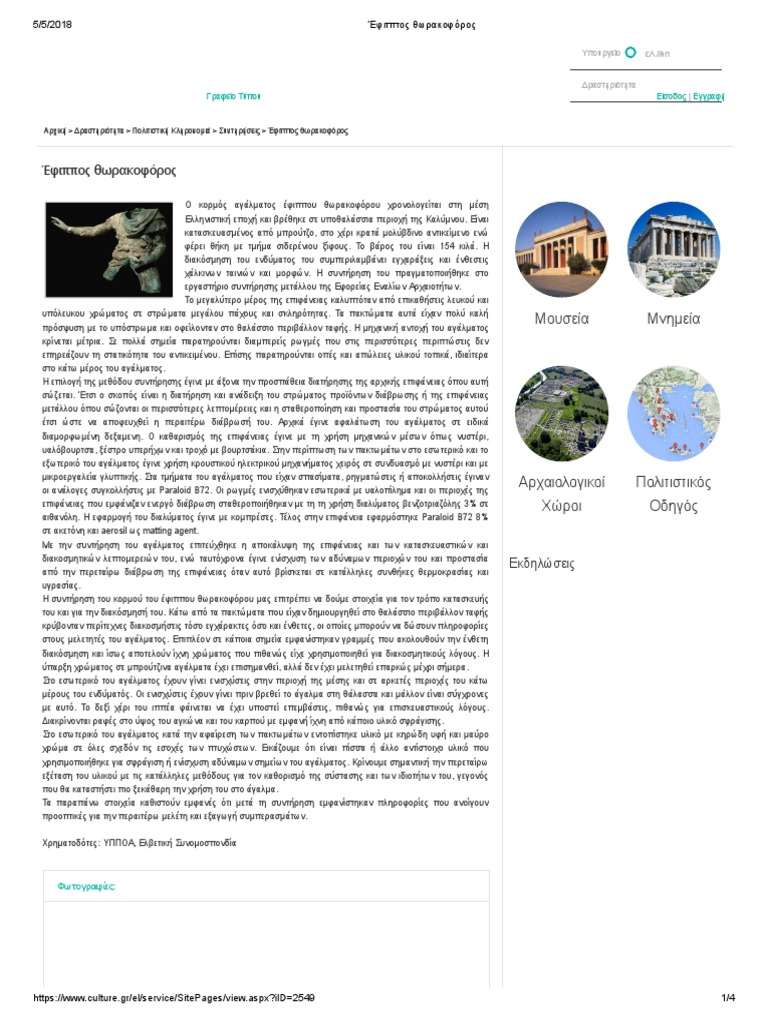 Έφιππος θωρακοφόρος | PDF