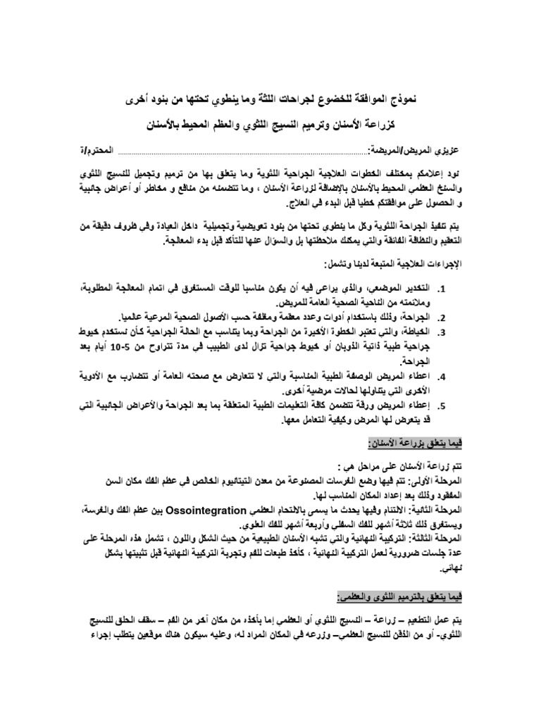 Patient Consent Form ARABIC | PDF
