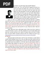 Metaf Kidus Tinat 2016-M1 | PDF