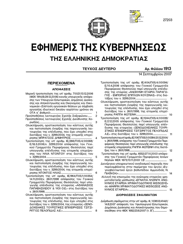 ΦΕΚ Β 1913 (2007) PDF | PDF