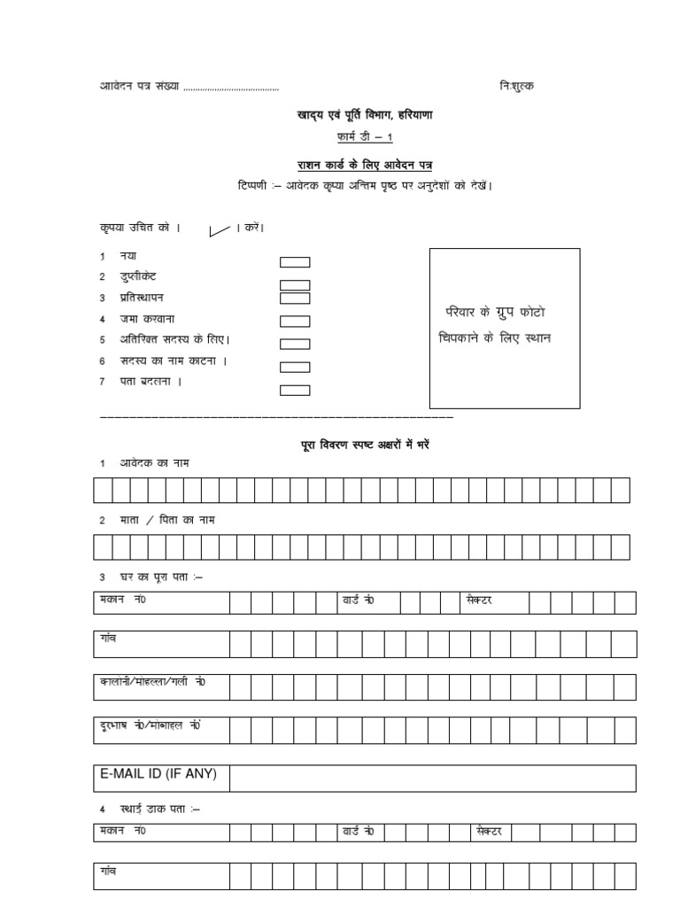 Ration Card Form | PDF