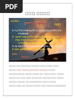 50.metsehafe Chewata (Amharic) | PDF