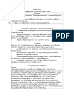 Τα Κόκκινα Λουστρίνια Σημειώσεις,Doc | PDF