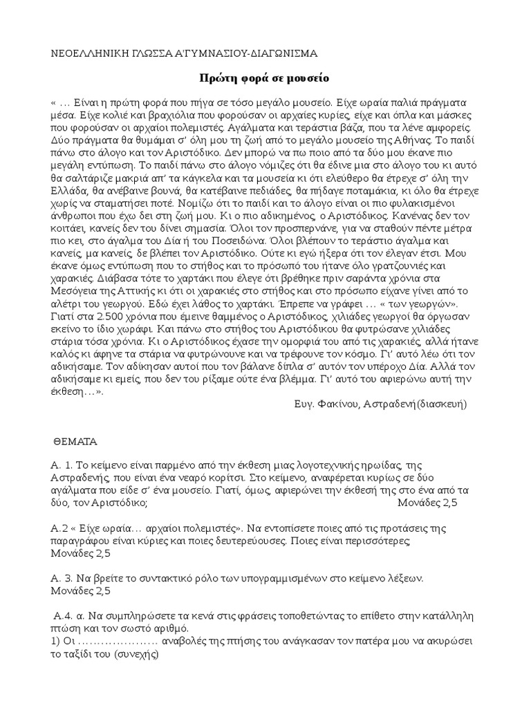 διαγωνισμα εκθεσης | PDF