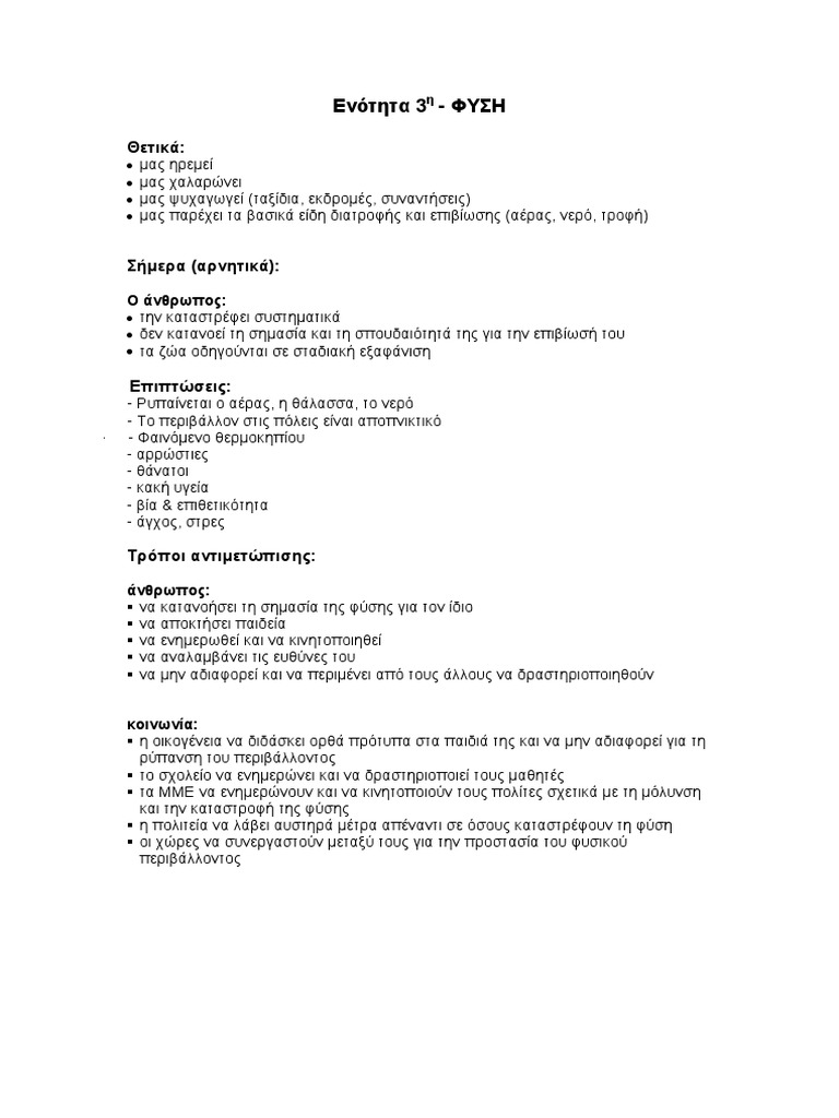 Ενότητα-3-ΦΥΣΗ Α ΓΥΜΝΑΣΙΟΥ PDF | PDF