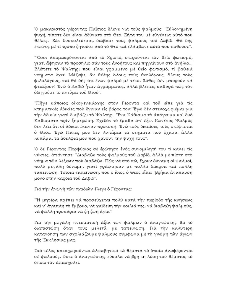 Ψαλτήριον 1 | PDF