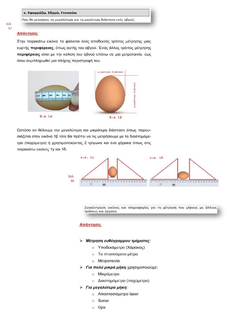 φυσικη α γυμν | PDF