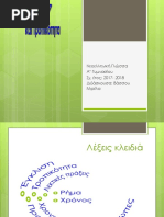 Νεοελληνική Γραμματική (Βασικοί Κανόνες) | PDF