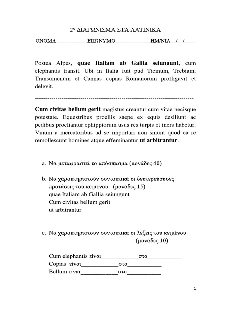 2ΔΙΑΓΩΝΙΣΜΑ ΣΤΑ ΛΑΤΙΝΙΚΑ | PDF