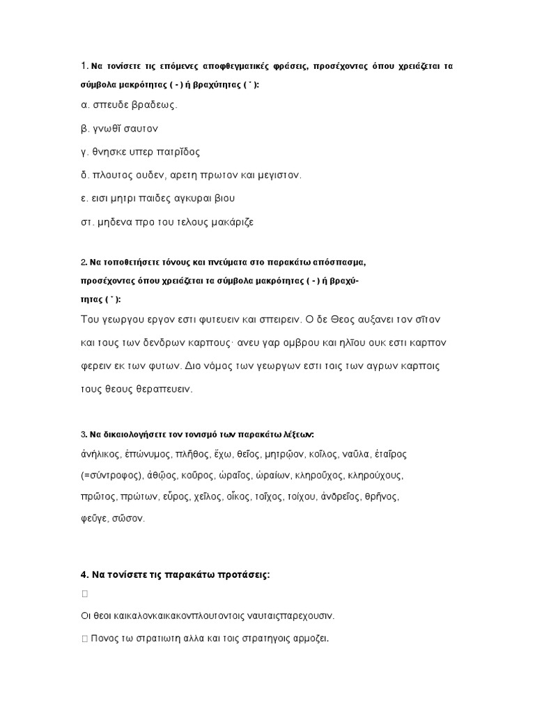 ΑΣΚΗΣΕΙΣ ΤΟΝΙΣΜΟΥ | PDF