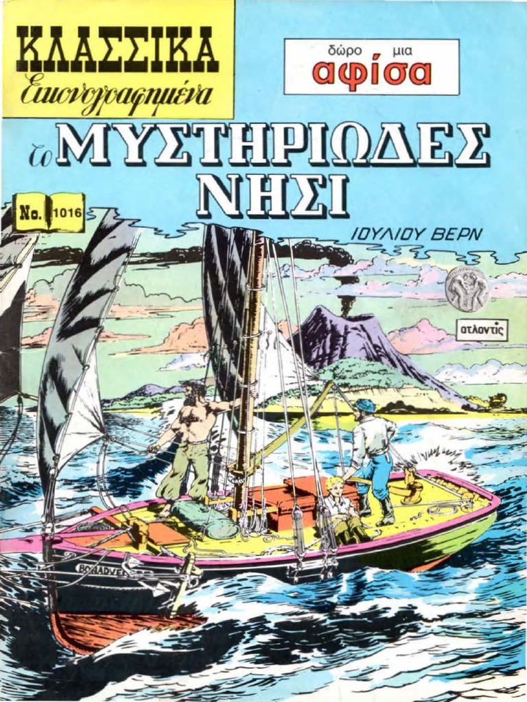 (1016) ΚΛΑΣΣΙΚΑ ΕΙΚΟΝΟΓΡΑΦΗΜΕΝΑ - ΤΟ ΜΥΣΤΗΡΙΩΔΕΣ ΝΗΣΙ | PDF