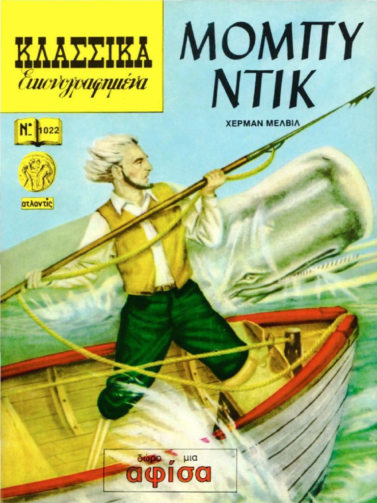 (1022) ΚΛΑΣΣΙΚΑ ΕΙΚΟΝΟΓΡΑΦΗΜΕΝΑ - ΜΟΜΠΥ ΝΤΙΚ | PDF
