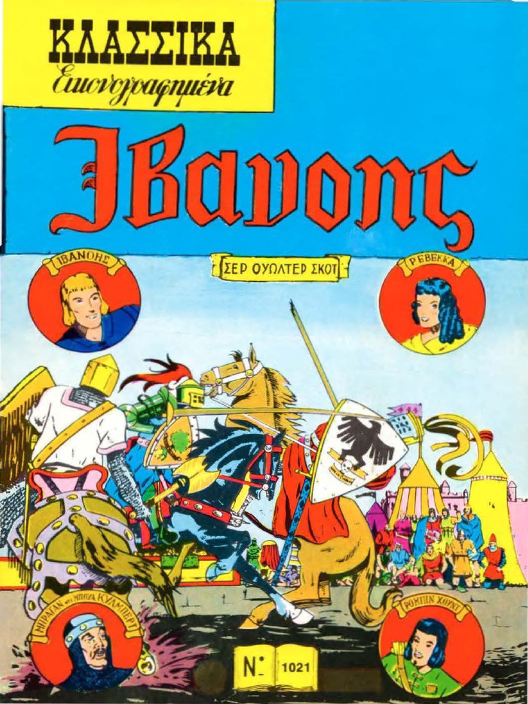 (1021) ΚΛΑΣΣΙΚΑ ΕΙΚΟΝΟΓΡΑΦΗΜΕΝΑ - ΙΒΑΝΟΗΣ | PDF