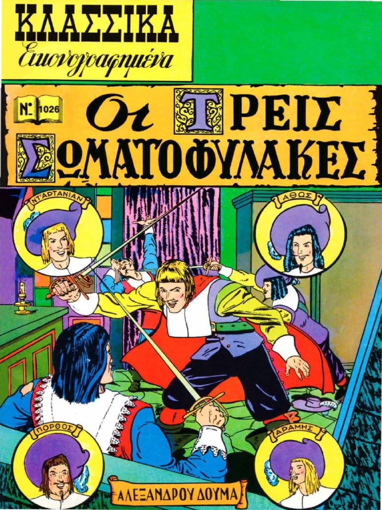 (1026) ΚΛΑΣΣΙΚΑ ΕΙΚΟΝΟΓΡΑΦΗΜΕΝΑ - ΟΙ ΤΡΕΙΣ ΣΩΜΑΤΟΦΥΛΑΚΕΣ | PDF