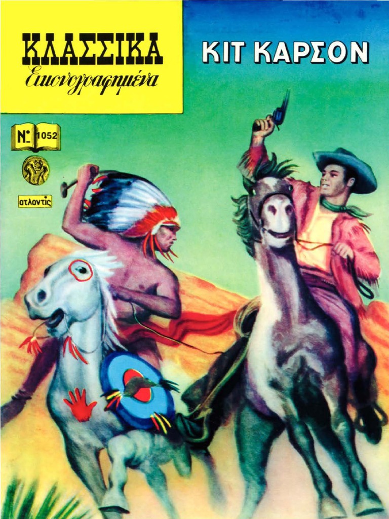 (1052) ΚΛΑΣΣΙΚΑ ΕΙΚΟΝΟΓΡΑΦΗΜΕΝΑ - ΚΙΤ ΚΑΡΣΟΝ | PDF