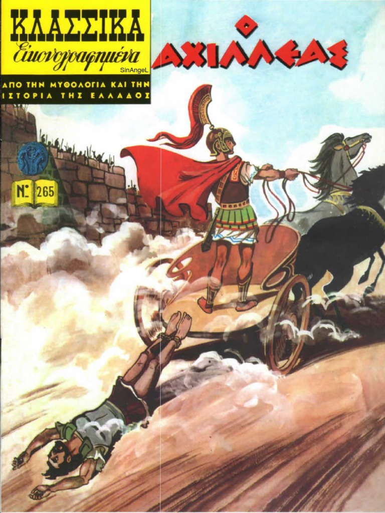 (0265) ΚΛΑΣΣΙΚΑ ΕΙΚΟΝΟΓΡΑΦΗΜΕΝΑ - ΑΧΙΛΛΕΑΣ | PDF