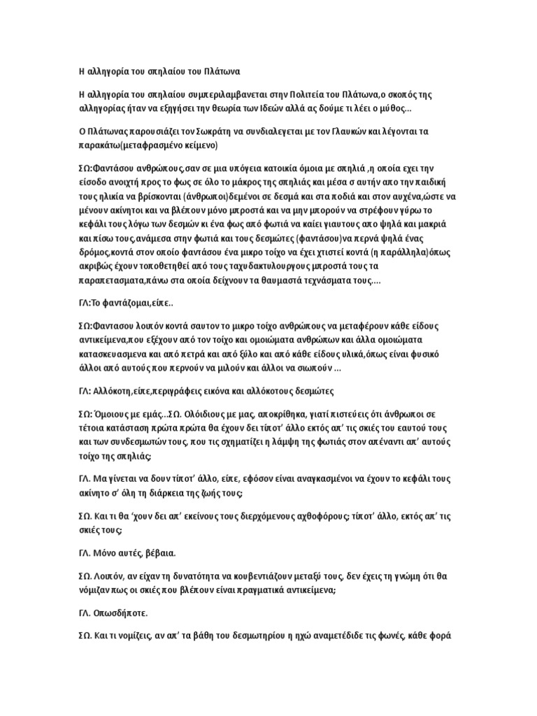 Η Αλληγορία Του Σπηλαίου Του Πλάτωνα... | PDF