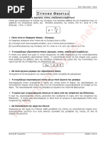 Φυσική Β Γυμνασίου-Πίεση | PDF