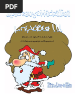 Η ΜΠΟΥΓΑΔΑ ΤΟΥ ΑΙ ΒΑΣΙΛΗ ΓΙΟΡΤΗ 2011 | PDF