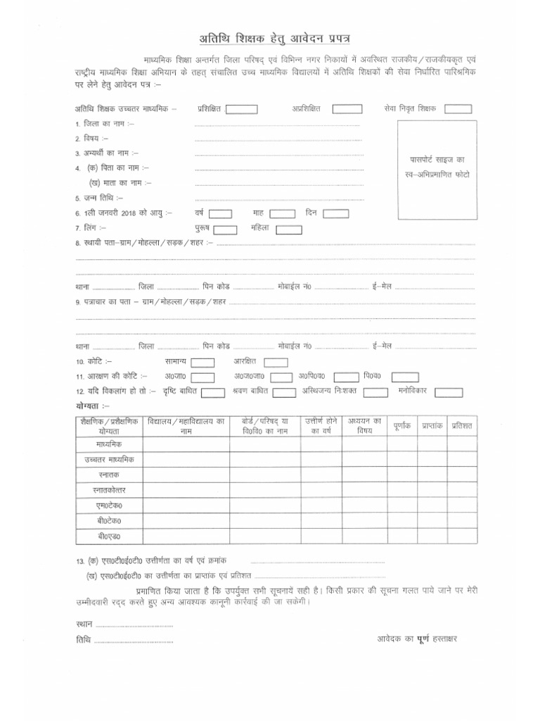 Bihar Guest Teacher Application Form