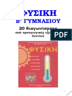 ΦΥΣΙΚΗ Β ΓΥΜΝΑΣΙΟΥ 4 ΚΕΦ ΠΙΕΣΗ ΘΕΩΡΙΑ PDF | PDF
