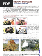 Ο ΝΑΟΣ ΤΟΥ ΣΟΛΟΜΩΝΤΑ | PDF