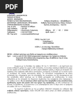 ΤΗΛΕΦΩΝΙΚΟΣ ΚΑΤΑΛΟΓΟΣ ΥΠΗΡΕΣΙΩΝ ΟΡΓΑΝΙΣΜΩΝ ΔΗΜΟΥ ΠΑΤΡΕΩΝ-ΜΑΡΤΙΟΣ 2024-2 ...