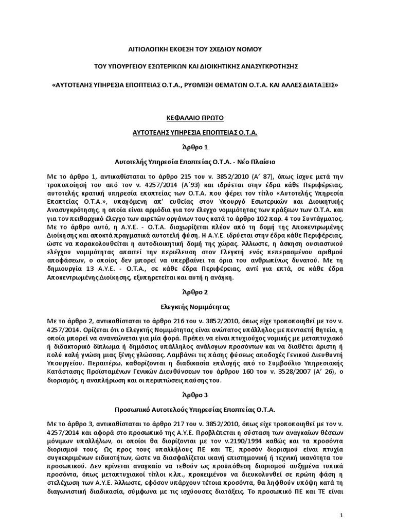 ΑΙΤΙΟΛΟΓΙΚΗ-ΕΚΘΕΣΗ.pdf