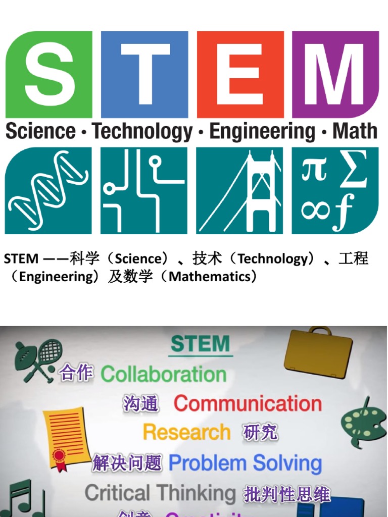 STEM - 科学 | PDF