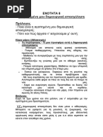Ο ΝΑΟΣ ΤΟΥ ΣΟΛΟΜΩΝΤΑ | PDF