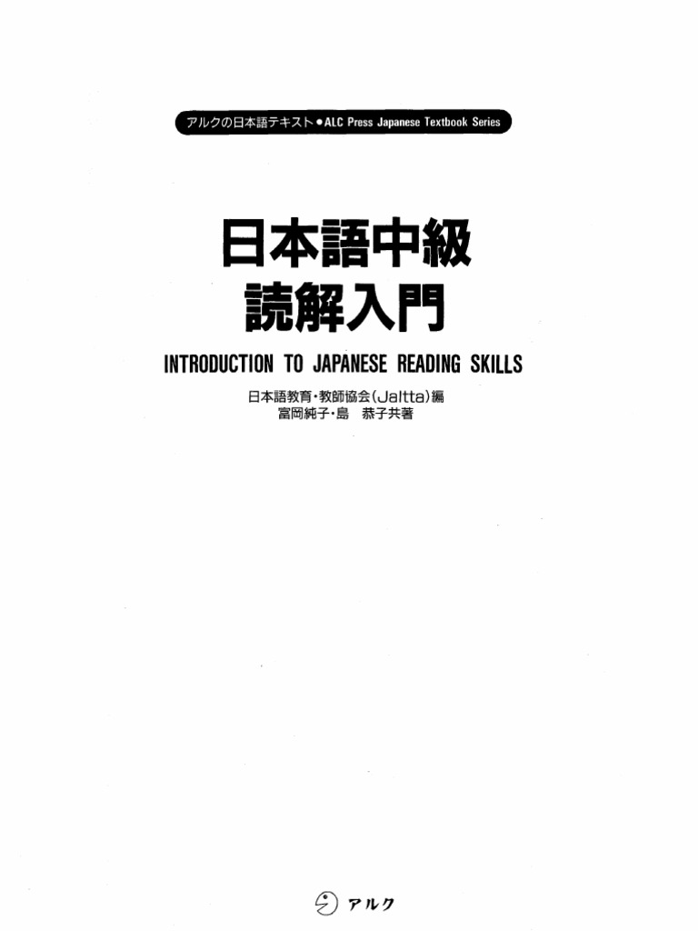 Introduction To Japanese Reading Skills | PDF