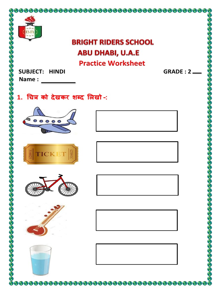 i (इ) Matra Practice Worksheet 2018 | PDF