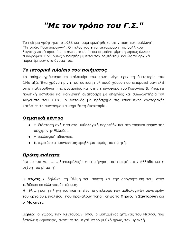 Με Τον Τροπο Του Γ.Σ. | PDF