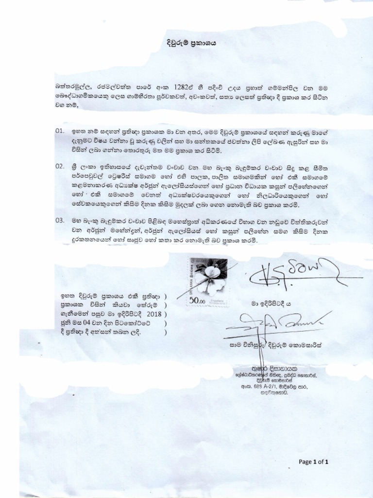 දිවුරුම් ප්‍රකාශය | PDF