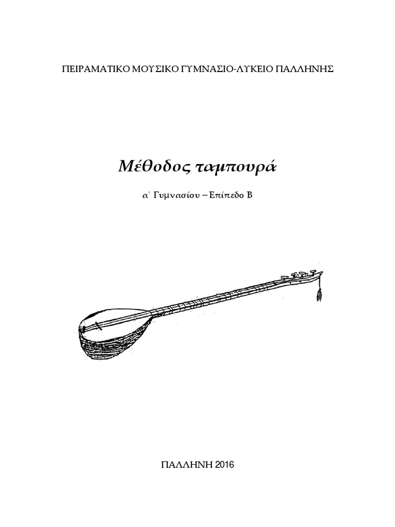 Methodos Tamboura Epipedo B | PDF