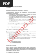ΛΑΤΙΝΙΚΑ-ΜΑΘΗΜΑ 22 | PDF