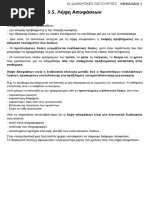 ΑΟΘ ΤΥΠΟΛΟΓΙΟ | PDF