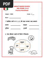 Nursery HINDI Question Paper | PDF