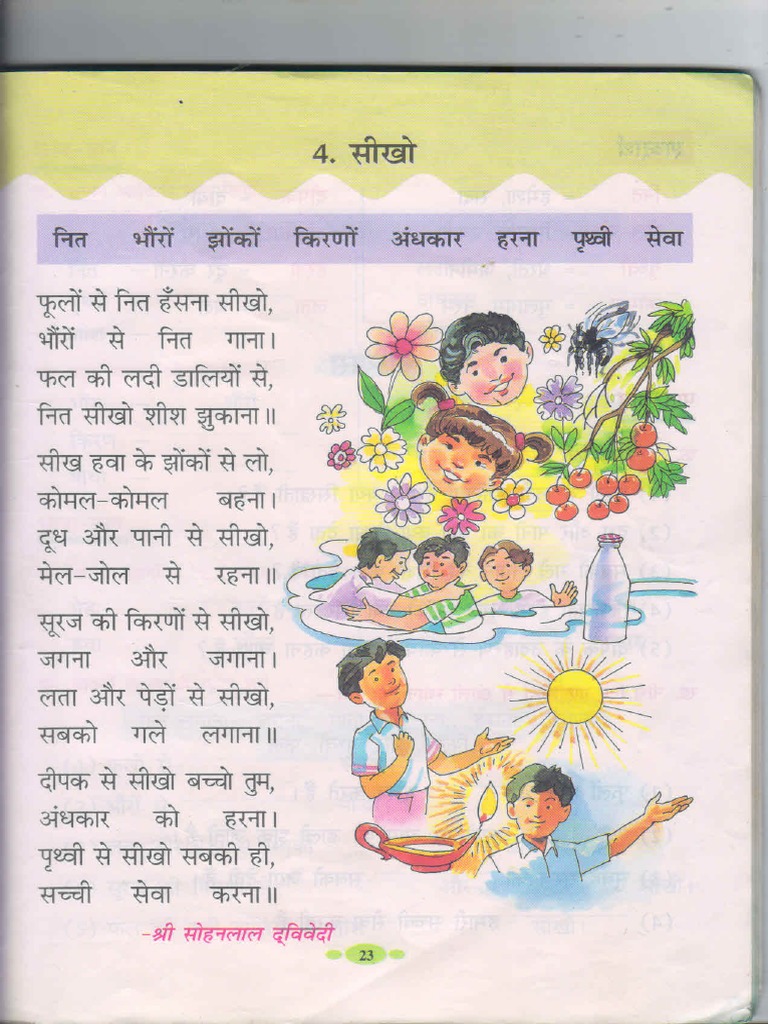 Sikho Class 2 Hindi | PDF