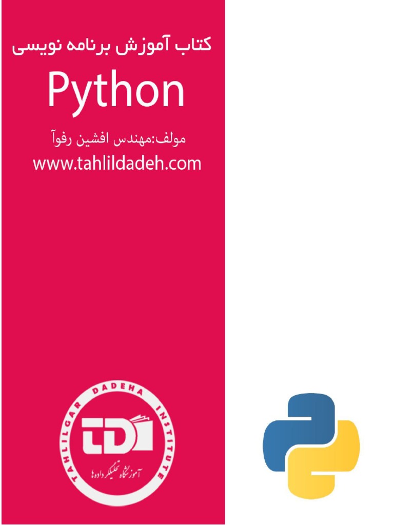Python Book | PDF
