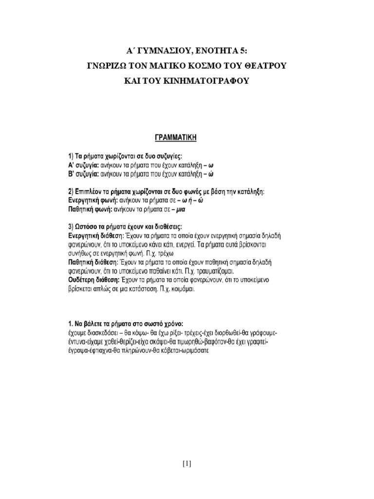5 ΓΥΜΝΑΣΙΟΥ | PDF