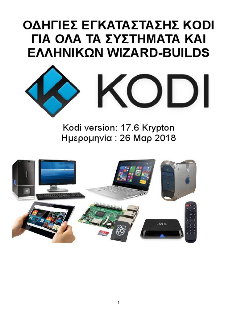 Οδηγίες εγκατάστασης KODI | PDF